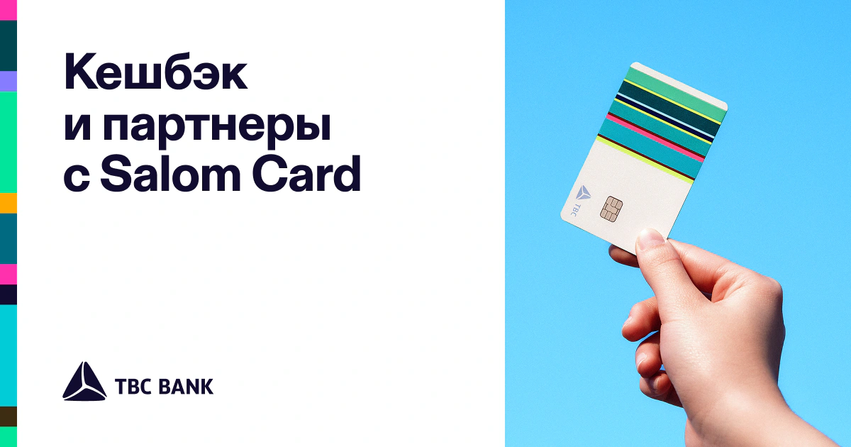 Как получить Кешбэк по TBC Salom | TBCBANK.UZ